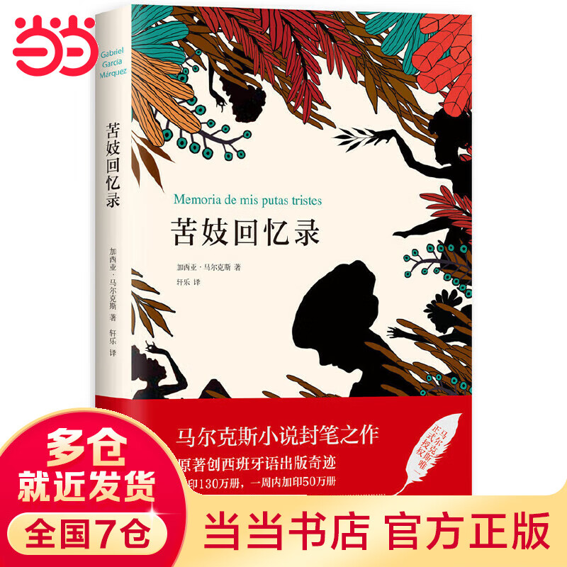 苦妓回忆录 （2018典藏版）