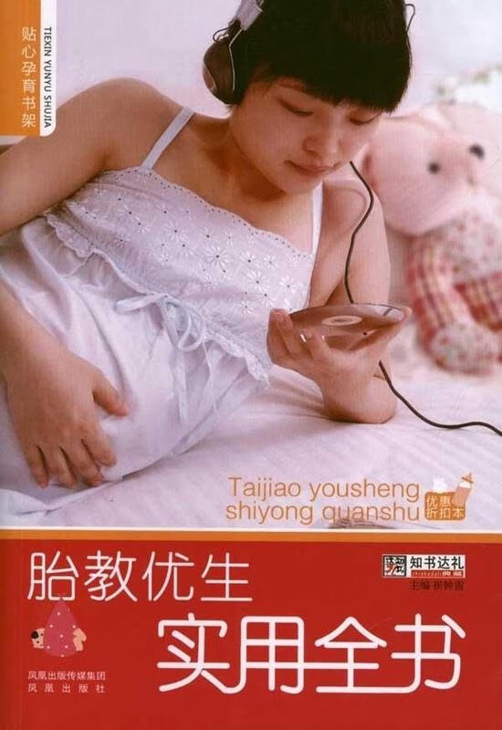 胎教优生实用全书