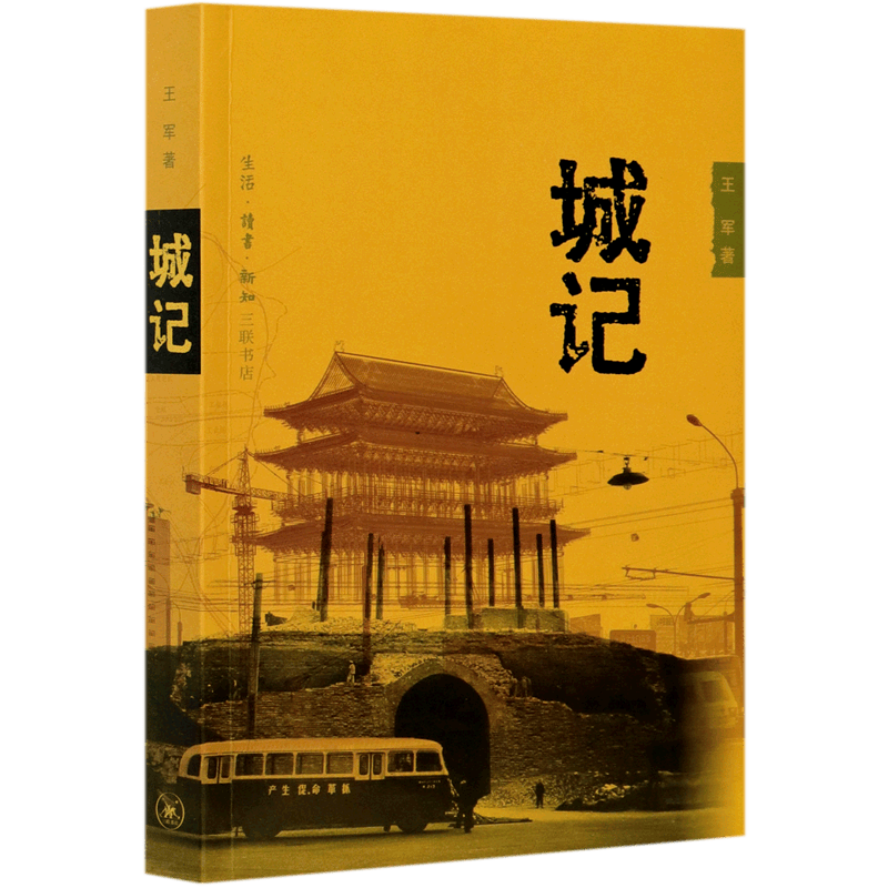 城记