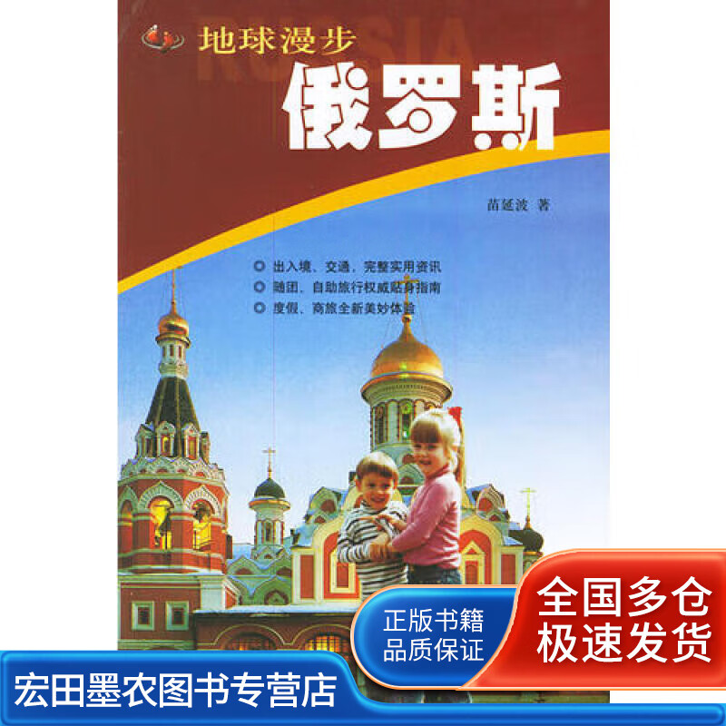 俄罗斯 地球漫步【好书】