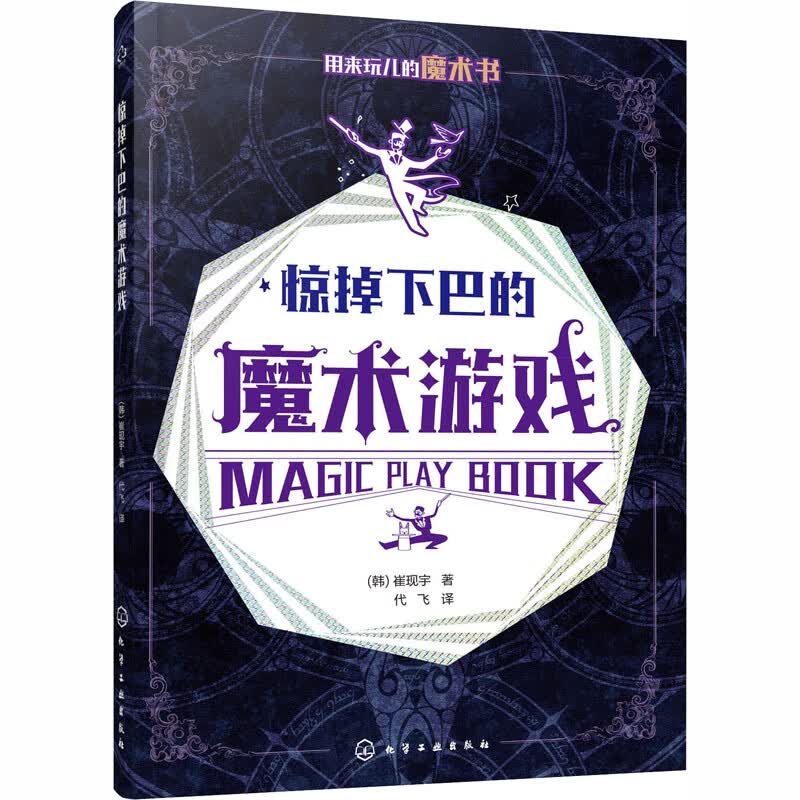 惊掉下巴的魔术游戏