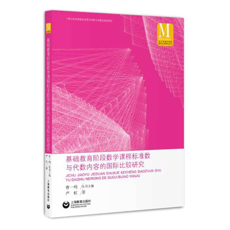 好好好中法高中数学课程比较研究好好好 基础教育阶段数学课程标准数