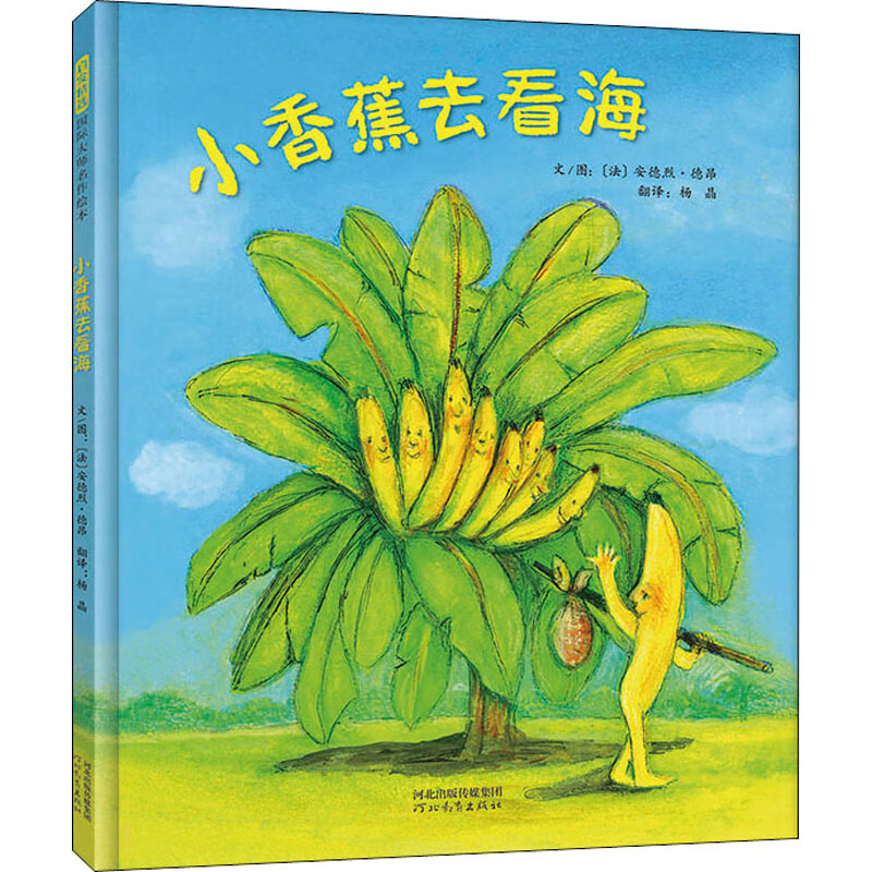 小香蕉去看海