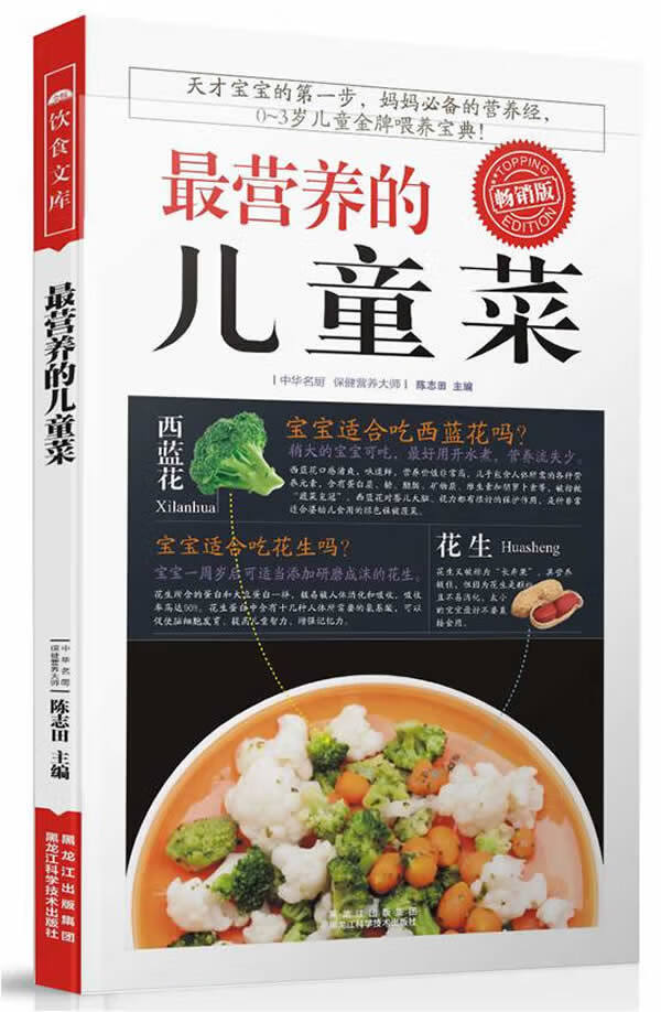 营养的儿童菜 陈志田 主编【书】