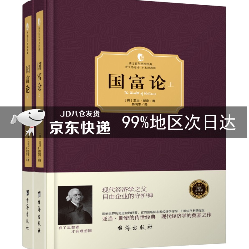 国富论（套装共2册） 国富论（套装共2册）