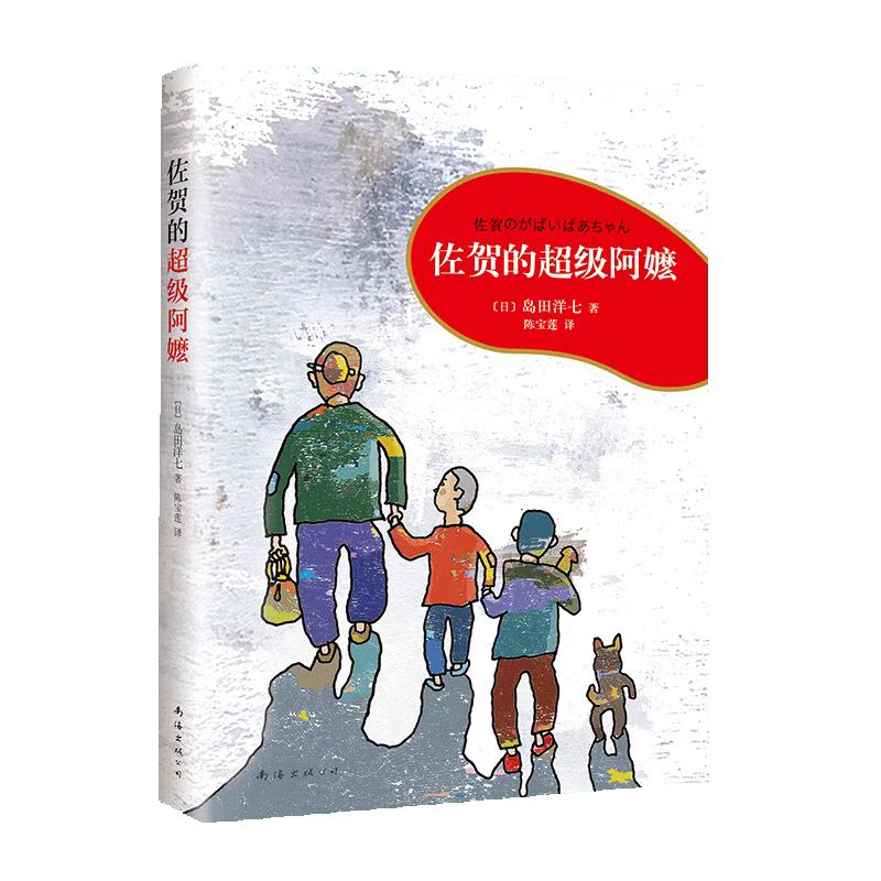 我的妈妈是精灵 陈丹燕著长篇小说书籍 福建少年儿童出版社 佐贺的超级阿嬷