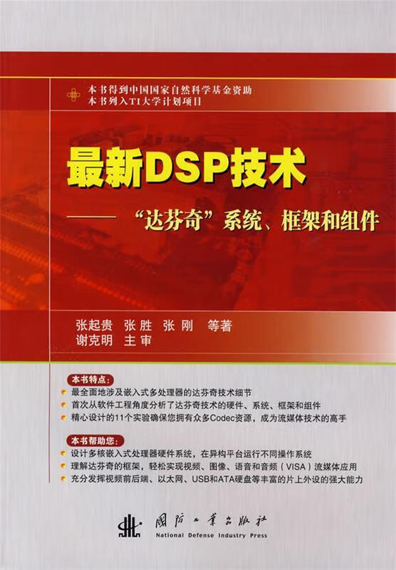 bcDSP技术 张起贵