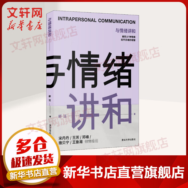 与情绪讲和