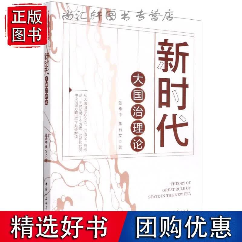 新时代大国治理论