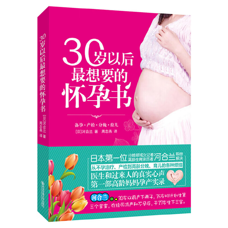 孕产育儿知识图书籍 老婆怀孕我干啥+40周怀孕全程指导+孕产妇全程保健全书 30岁以后最想要的怀孕书 （定价32）