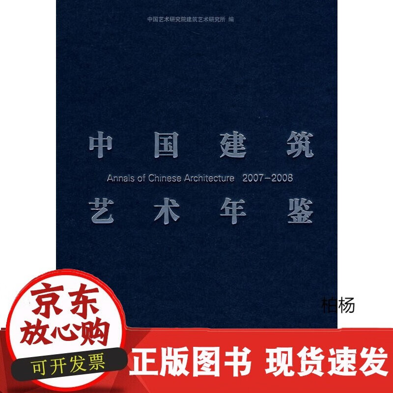 速发 2007-2008中国建筑艺术年鉴