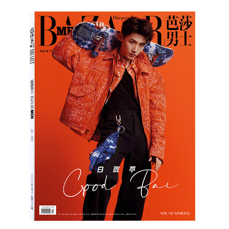【全年/打包】芭莎男士杂志2022年1/2/3/4/5/6/7/8/9/10/11/12月 [B封面/白敬亭橘衣]芭莎男士2