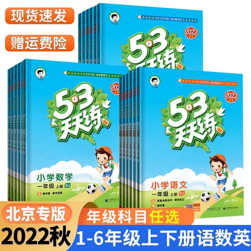 北京专版小学53天天练语文数学英语一二三四五六年级上下册全套五三天天练同步练习册训练题123456年级专项测评的试卷辅导书人教版 【北京版】数学 五年级下