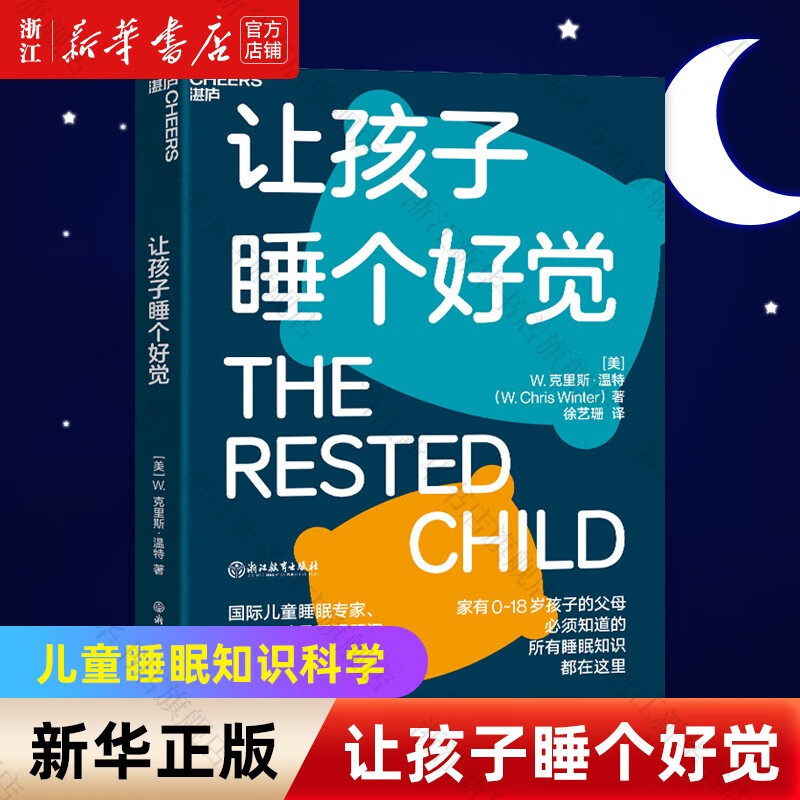 让孩子睡个好觉