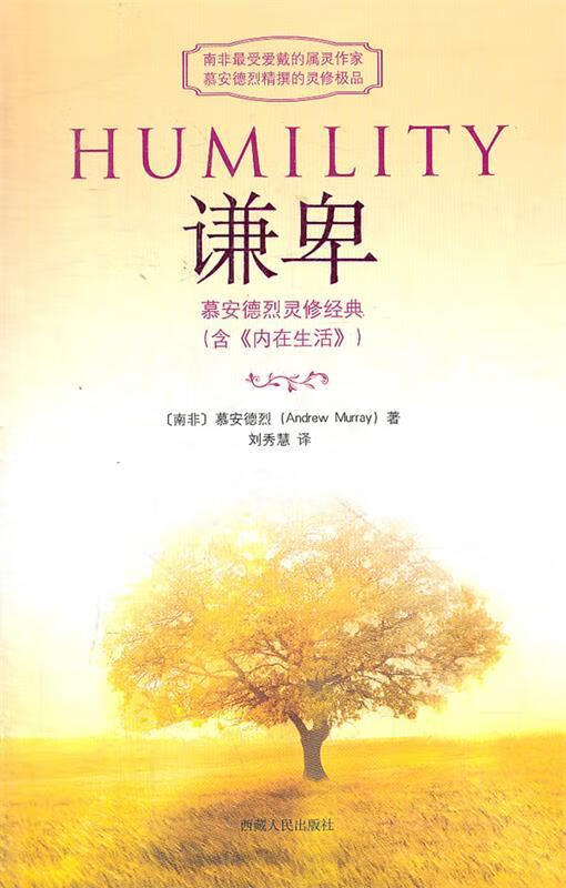 谦卑【好书，下单速发】