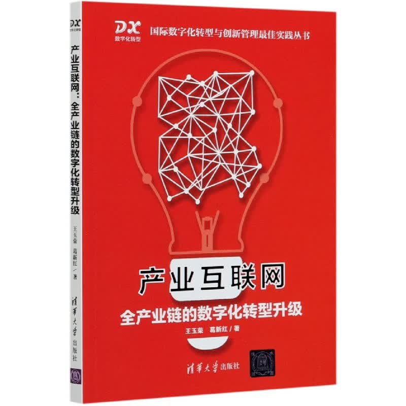 产业互联网(全产业链的数字化转型升级)/国际数字化
