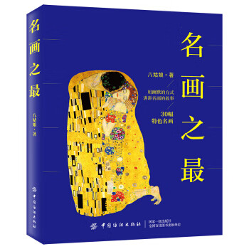 名画之 八姑娘 9787518057368 中国纺织出版社
