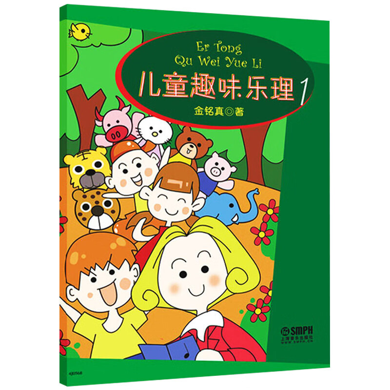 儿童趣味乐理1 儿童幼儿乐理知识基础教材 乐理基础学习课本书籍 基本乐理教程