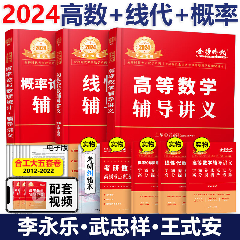 【现货】武忠祥2024考研数学高等数学辅导讲义基础篇660题数学一数三高数讲义强化篇概率论金榜时代强化 2024高数+线代+概率论【强化讲义3本套】