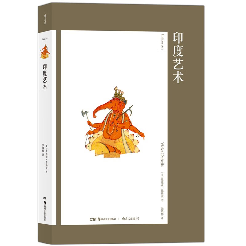 印度艺术[美]维迪亚·德赫贾著印度艺术史印度教佛教传统遗产沿历史长河梳理驳杂深奥的印度文明书籍