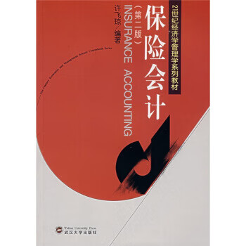 保险会计 许飞琼 著