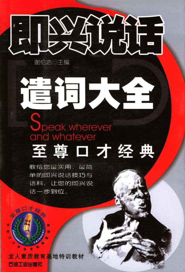 即兴说话遣词大全