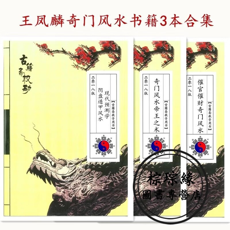 王凤麟阴盘风水资料合集