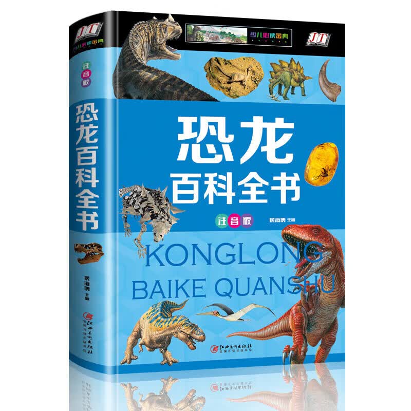 中国少儿百科全书 全彩注音版小学生阅读的名著阅读书目一二三四年级6-7-8-9-10岁幼儿童课外书带
