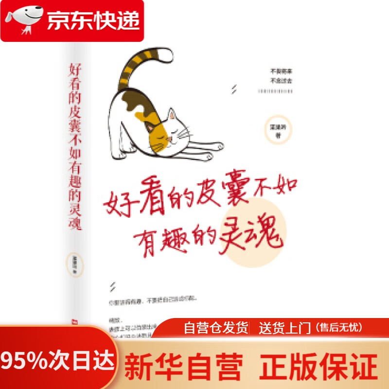 好看的皮囊不如有趣的灵魂 [中]枼果吟 文汇出版社 9787549629671