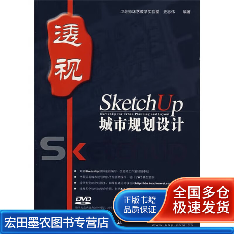 SketchUP城市规划设计【好书】