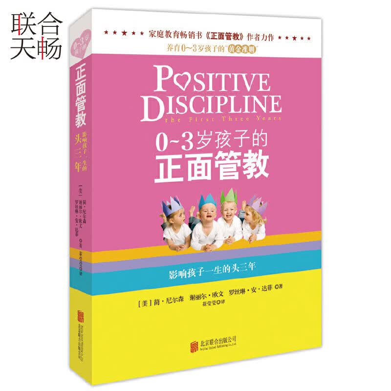 【官方直营】0-3岁孩子的正面管教简尼尔森婴幼儿能力发展与早期教育准父母亲子早教启蒙育儿百科新生