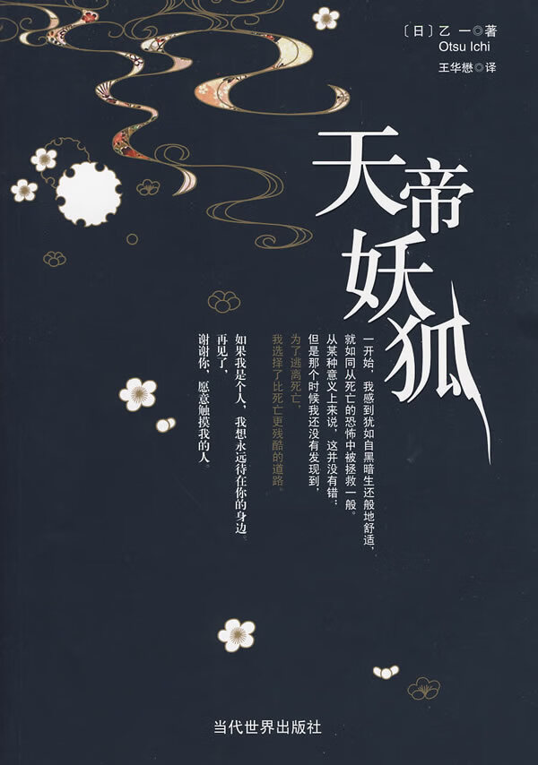 天帝妖狐 【，放心购买】