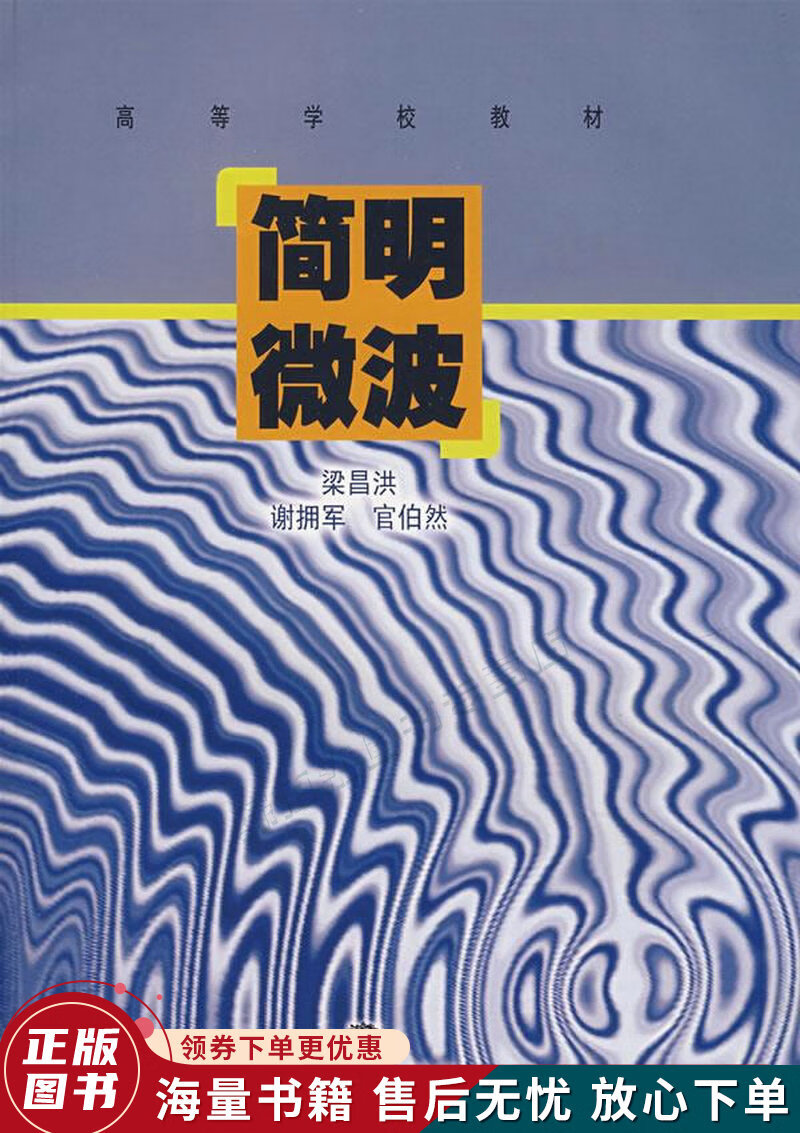 简明微波
