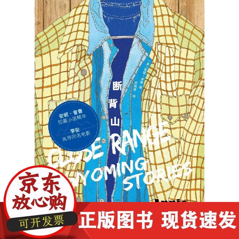 【现货】断背山