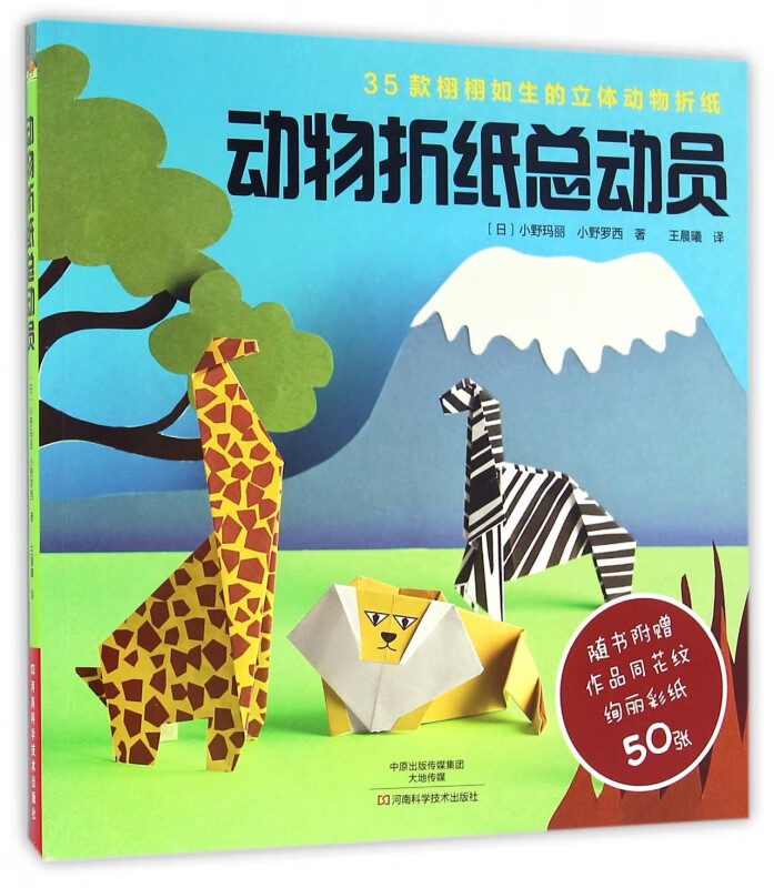 动物折纸总动员