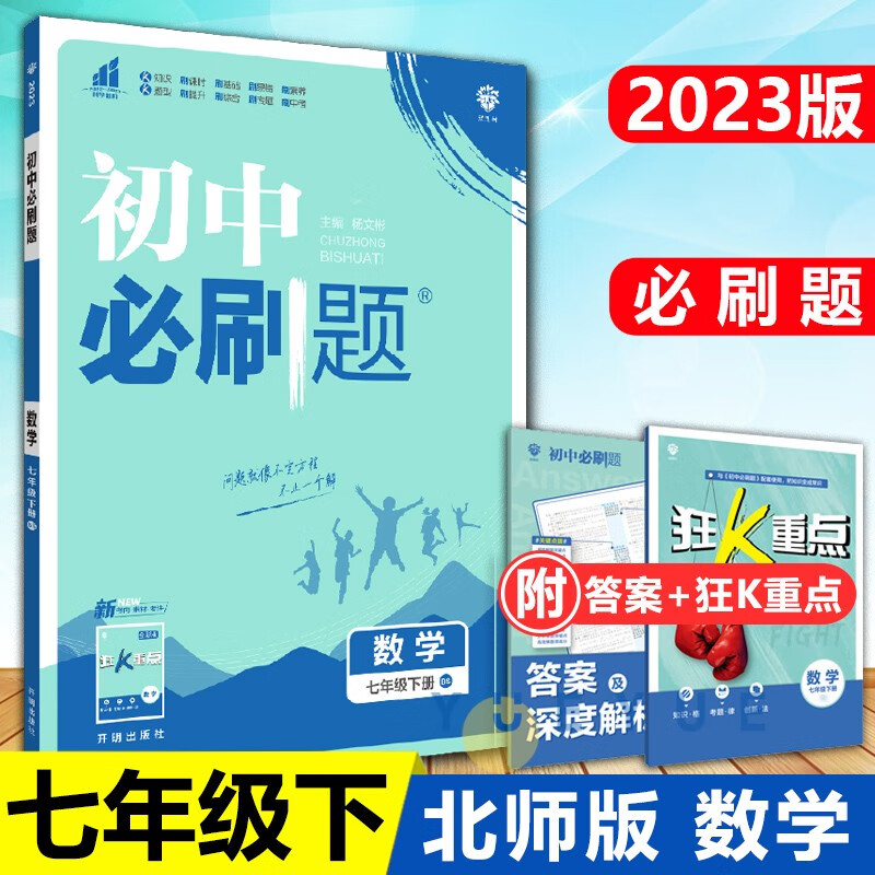 2024初中必刷题七年级上册下册语文数学英语政治历史地理生物人教版教材同步练习册试卷练习题初一资料专项必刷题 七年级下册【数学】北师版