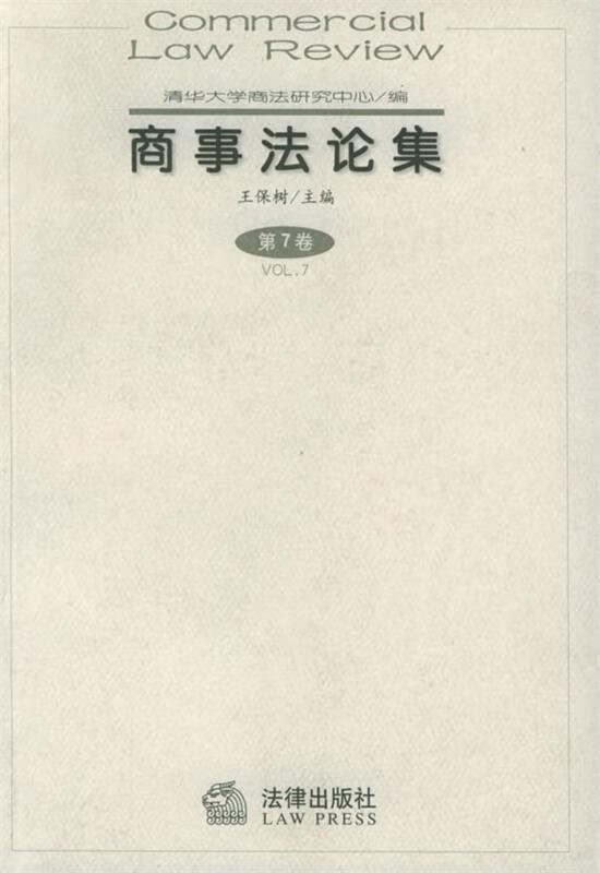 商事集