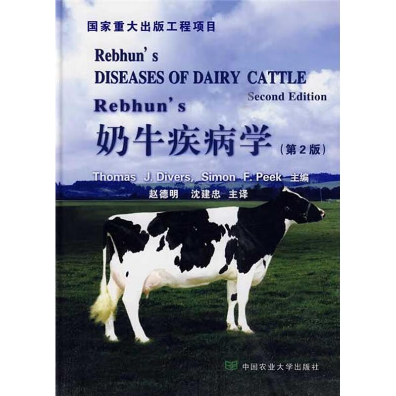 REBHUN’S奶牛疾病学 图书