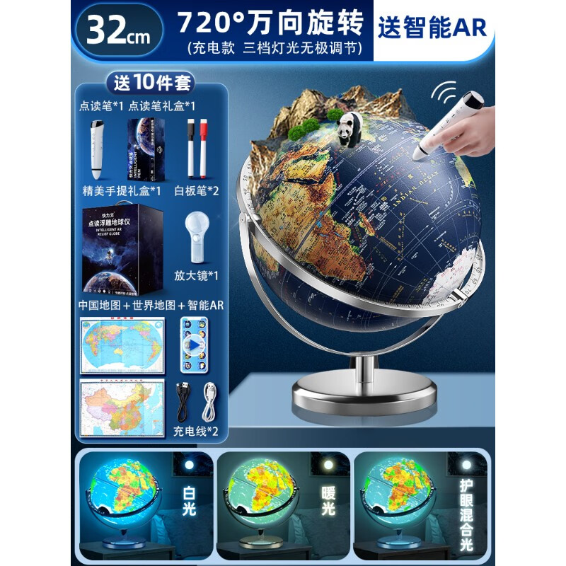 浮雕地球仪ar智能3d儿童启蒙凹凸立体悬浮发光学生用初中生小学生专用特大号摆件男孩生日礼物官方旗 (点读款)32cm浮雕/720旋转+AR+充电灯