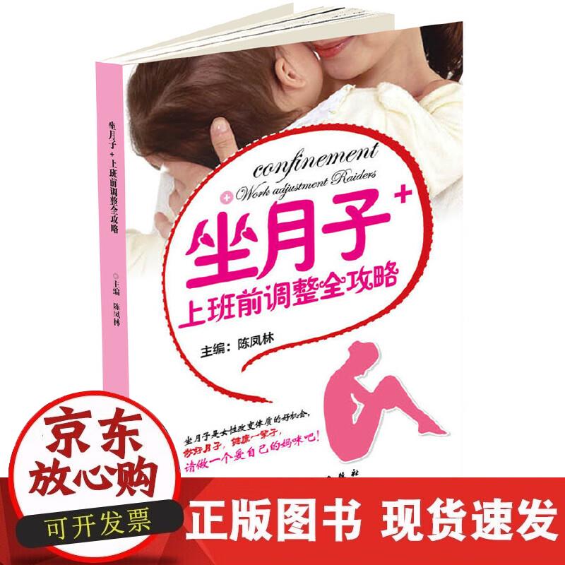 【直发】坐月子+上班前调整全攻略