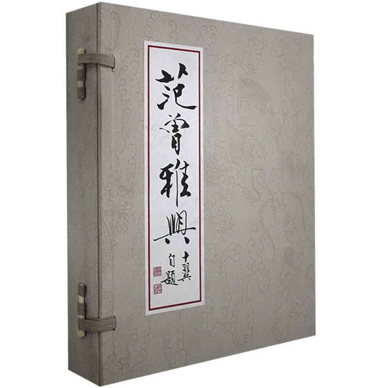范曾雅兴 范曾 五洲传播出版社 9787508504278 书法 书籍