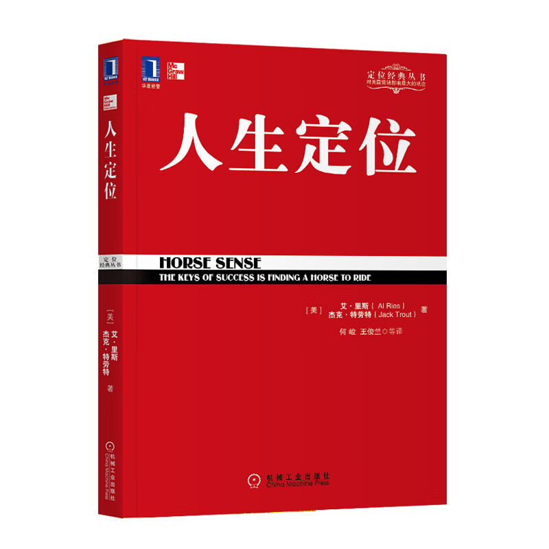 定位系列·人生定位