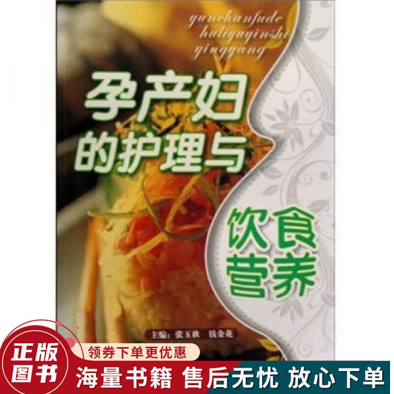 孕产妇的护理与饮食营养