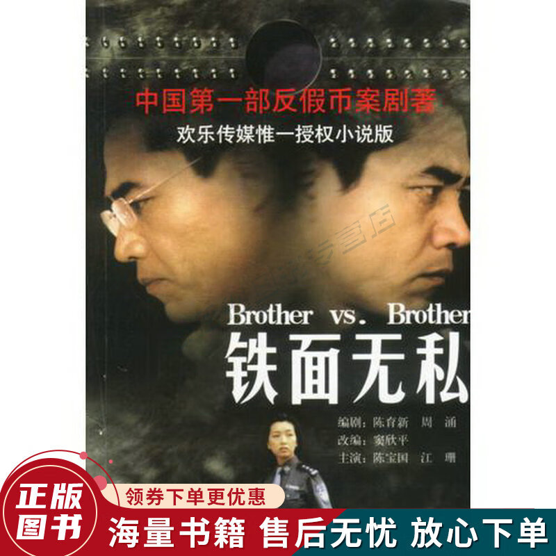 铁面无私