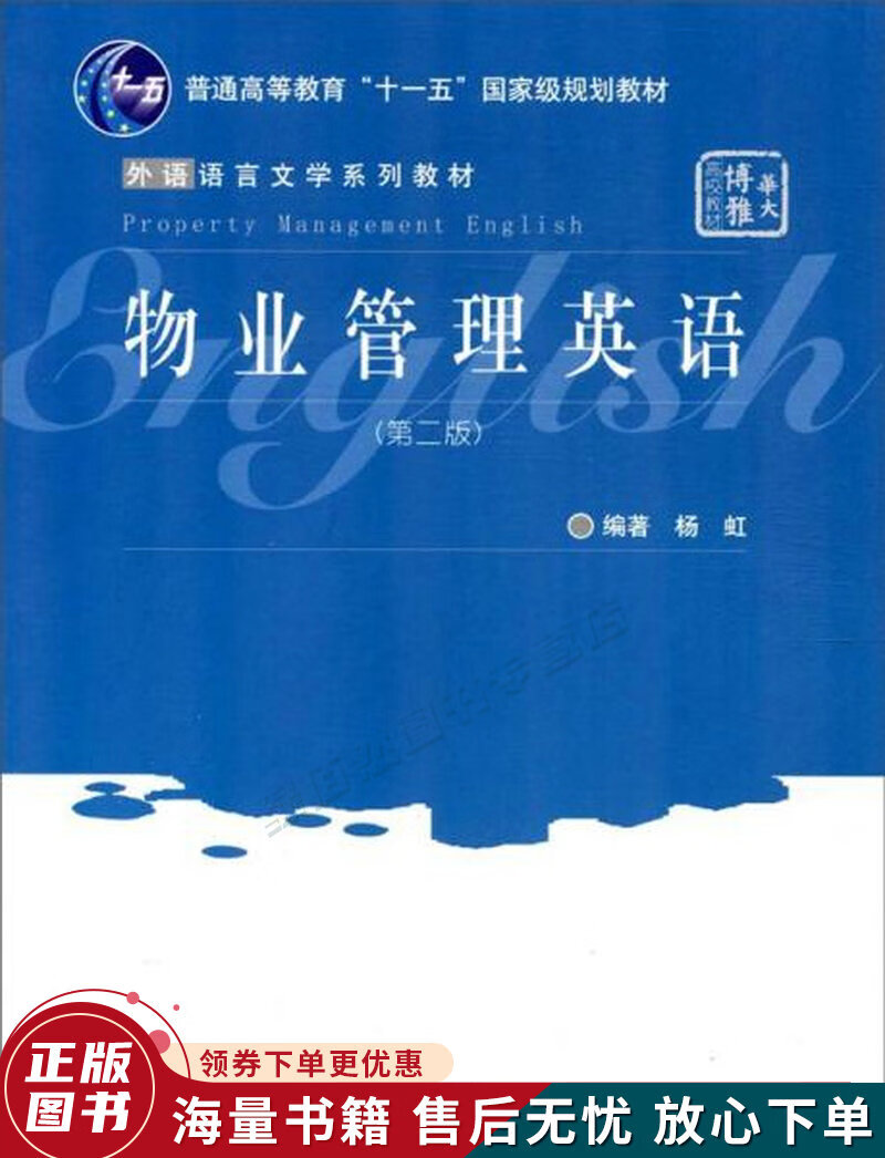 物业管理英语
