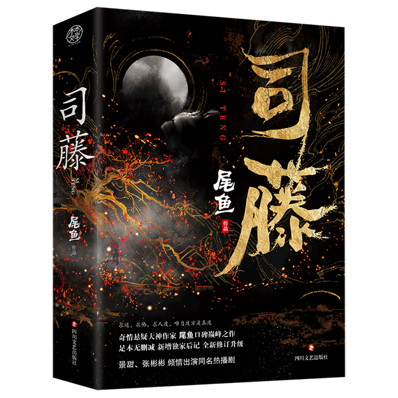 司藤(共2册)