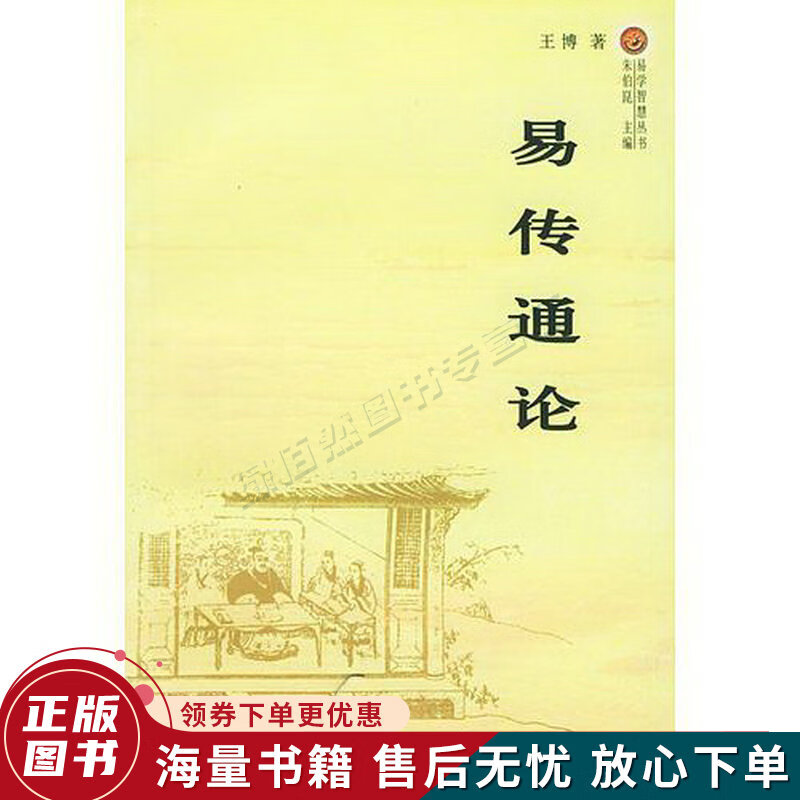 易传通论