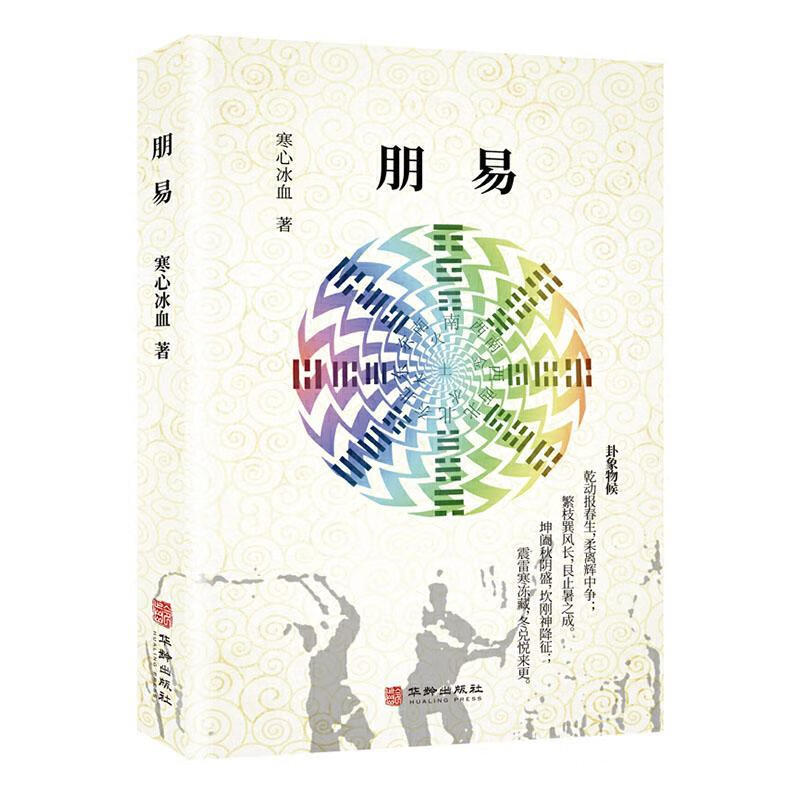 朋易历史周易研究普通大众图书