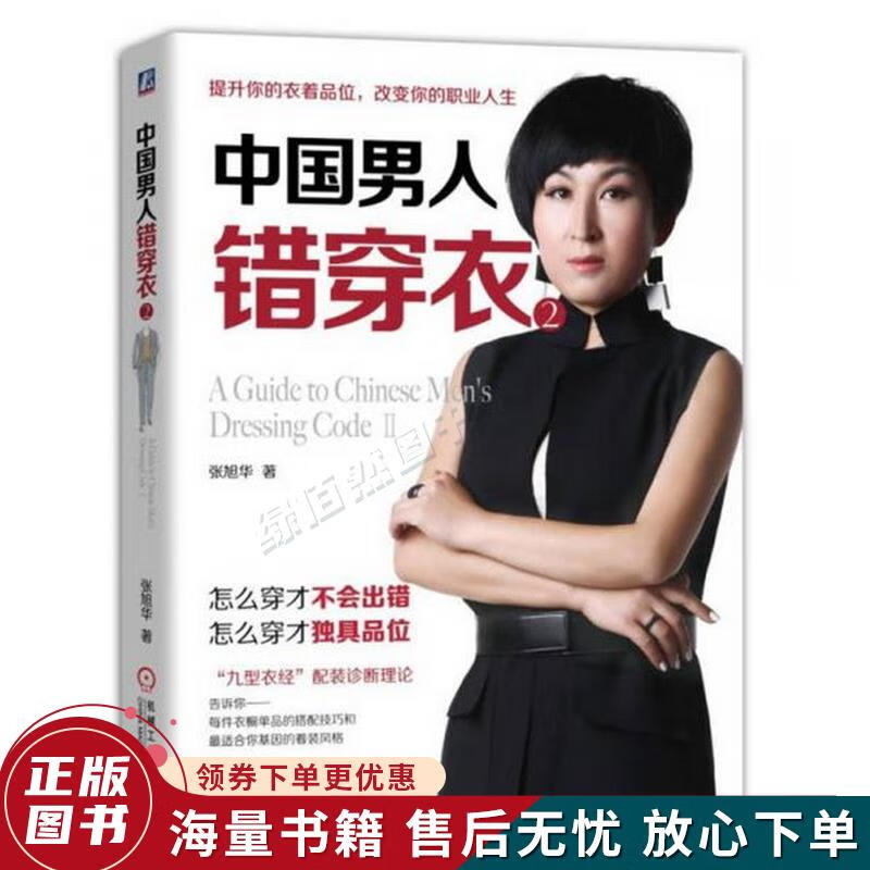 中国男人错穿衣2