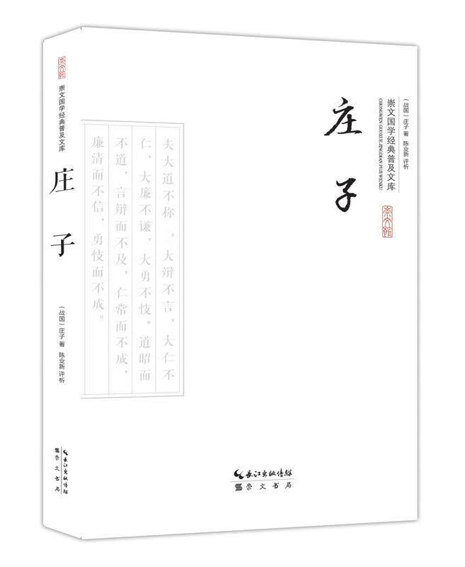庄子【好书，下单速发】